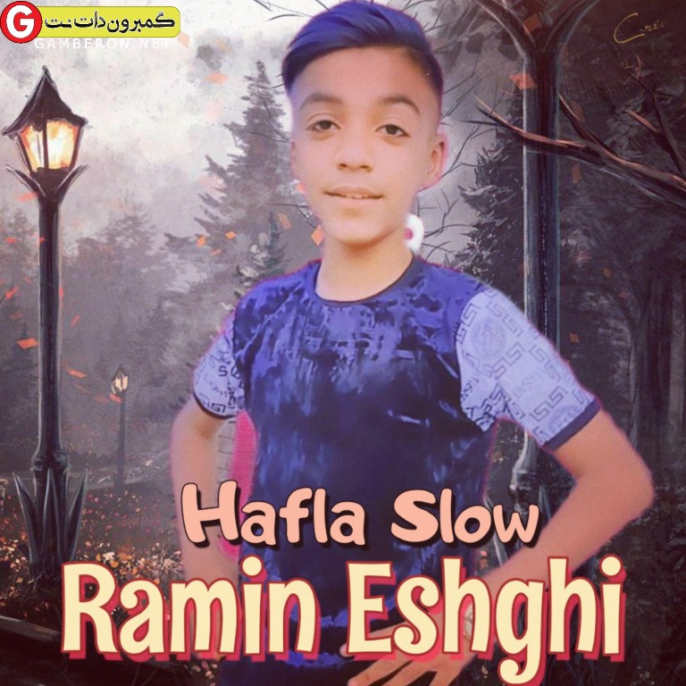 رامین عشقی حفله جدید