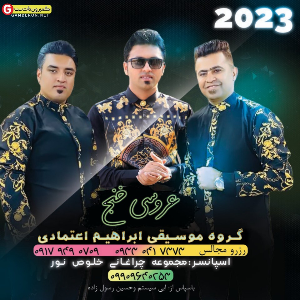 مجید تکیه گاه حفله خنج