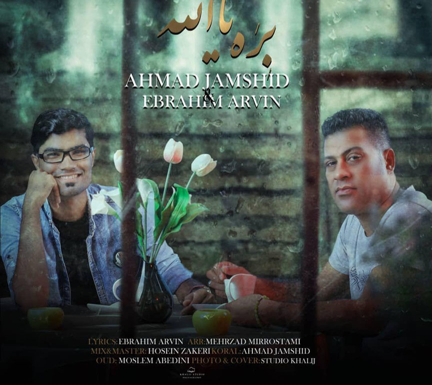 احمد جمشید و ابراهیم آروین بنام بره یالله