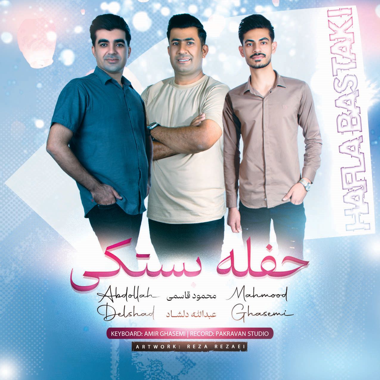 عبدالله دلشاد و محمود قاسمی حفله بستکی