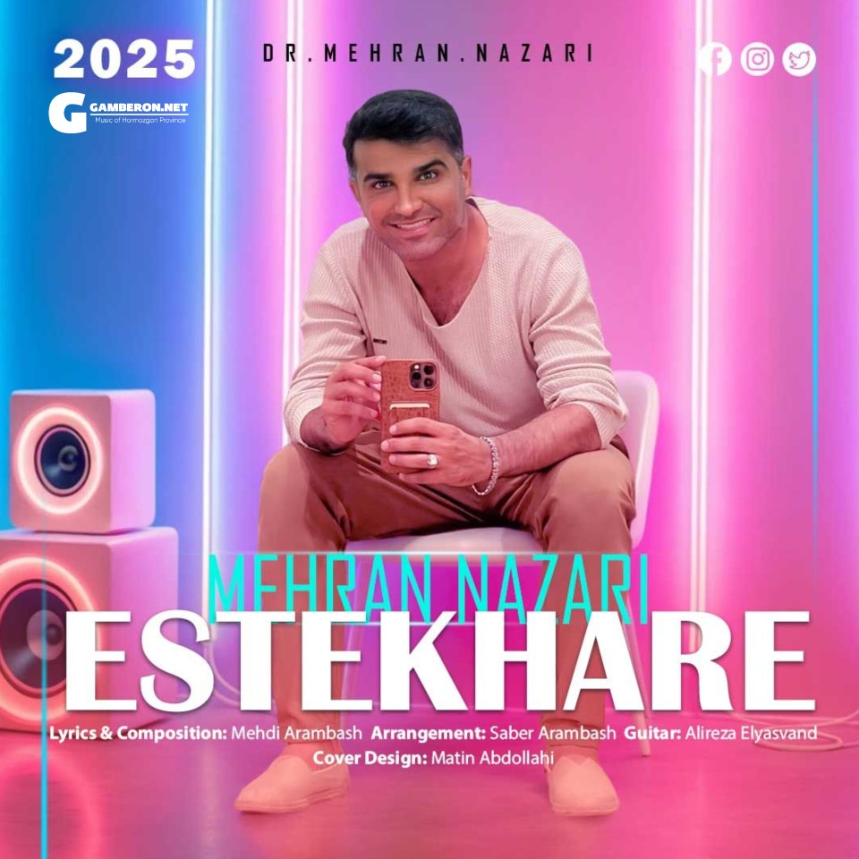 موزیک جدید مهران نظری به نام استخاره