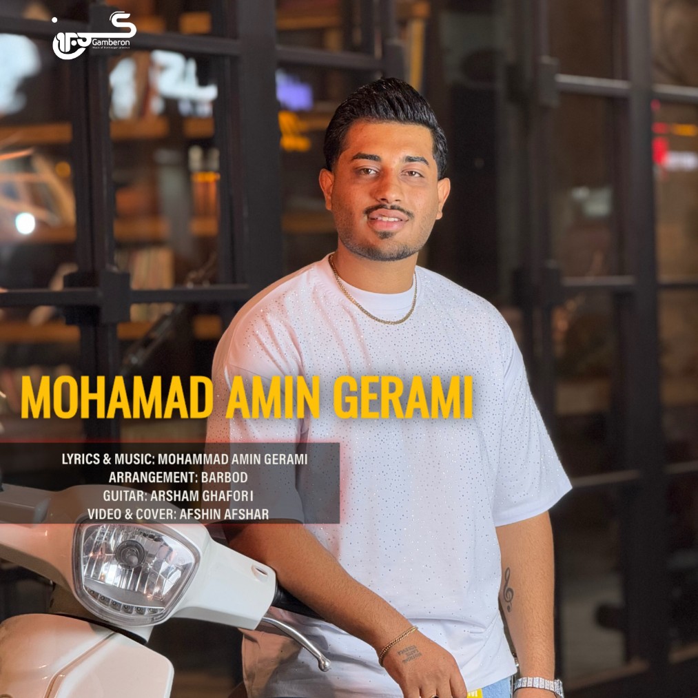 موزیک جدید محمدامین گرامی به نام بی وفا